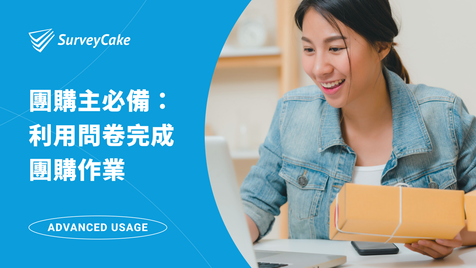 〈團購表單範本〉彙整頁面 - SurveyCake 部落格