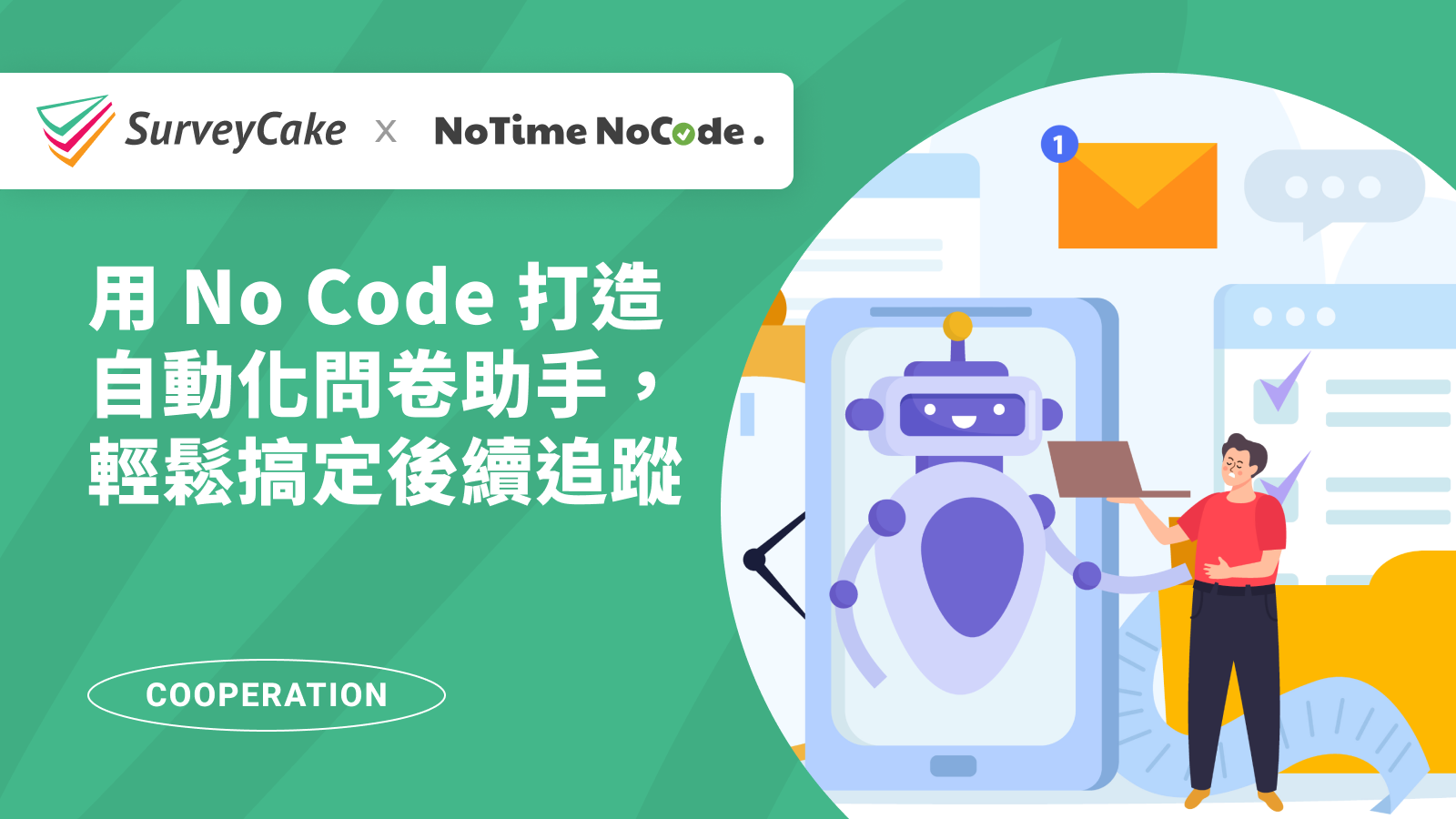 【懶人包】NCC 防詐簡訊新制上路，一文了解完整因應方案！ - SurveyCake 部落格
